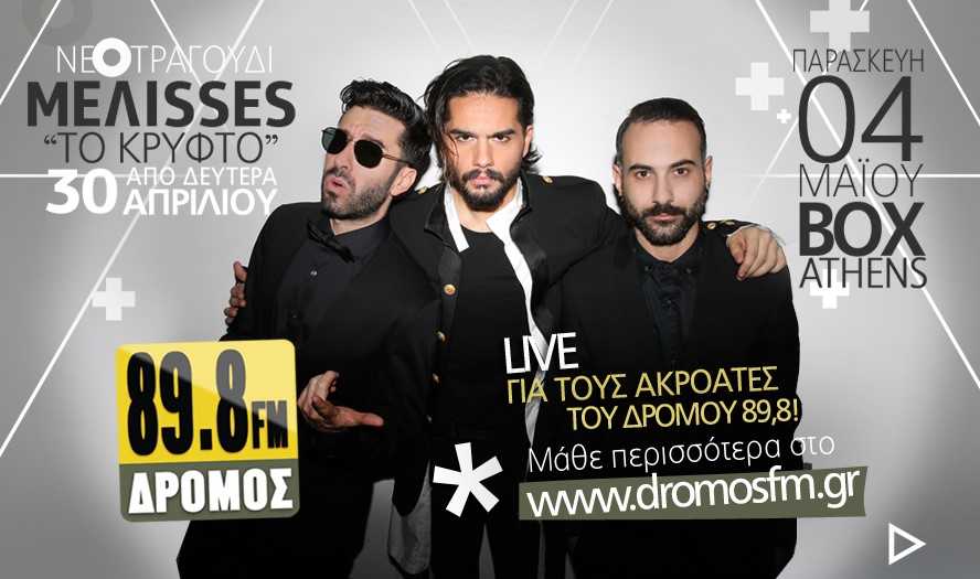 ΟΙ ΜΕΛΙSSES ΑΠΟΚΛΕΙΣΤΙΚΑ ΣΤΟ ΔΡΟΜΟ 89,8 | ΔΡΟΜΟΣ 89.8 FM