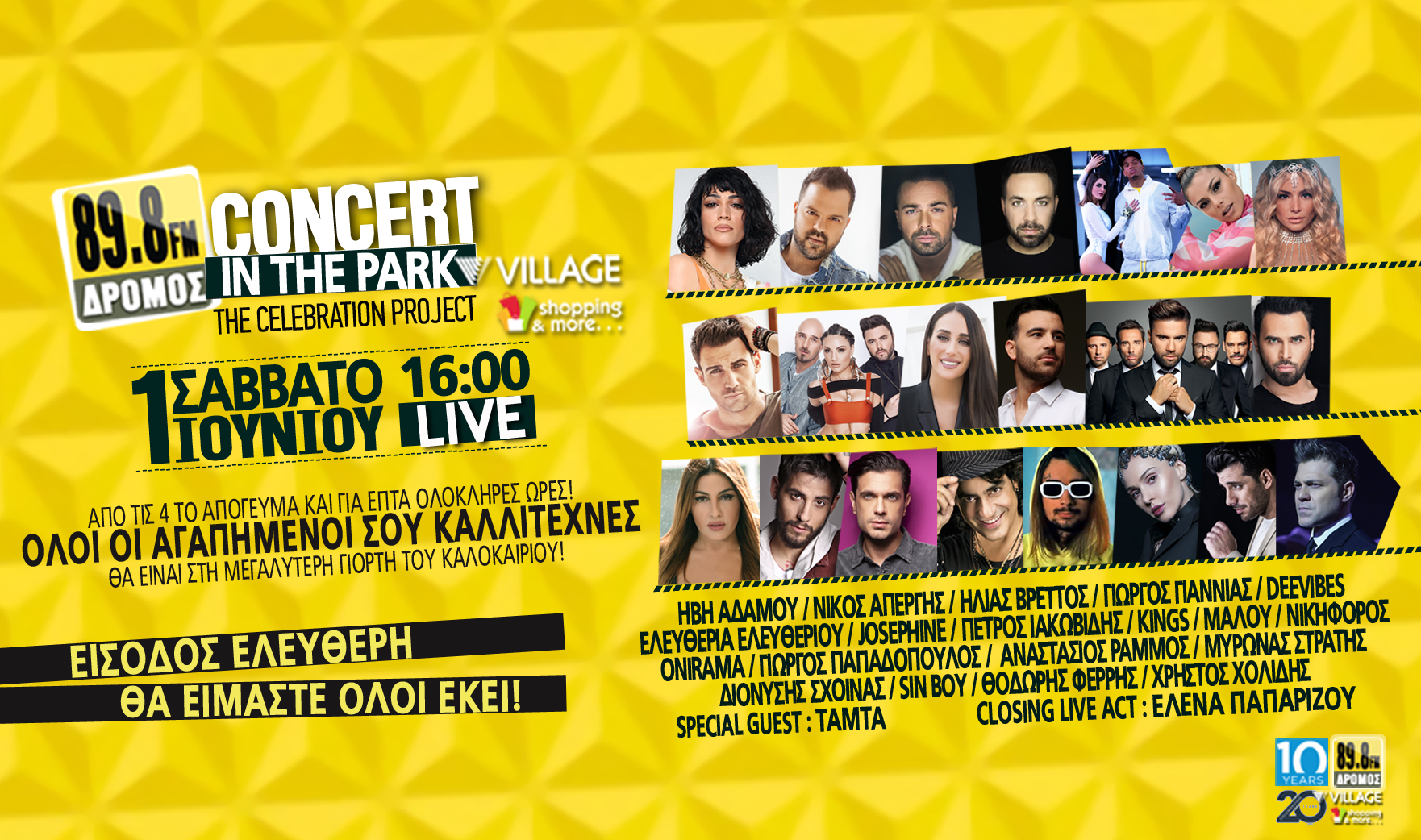 DROMOS CONCERT IN THE PARK: Η ΜΕΓΑΛΥΤΕΡΗ ΓΙΟΡΤΗ ΤΟΥ ΚΑΛΟΚΑΙΡΙΟΥ ΕΡΧΕΤΑΙ ...