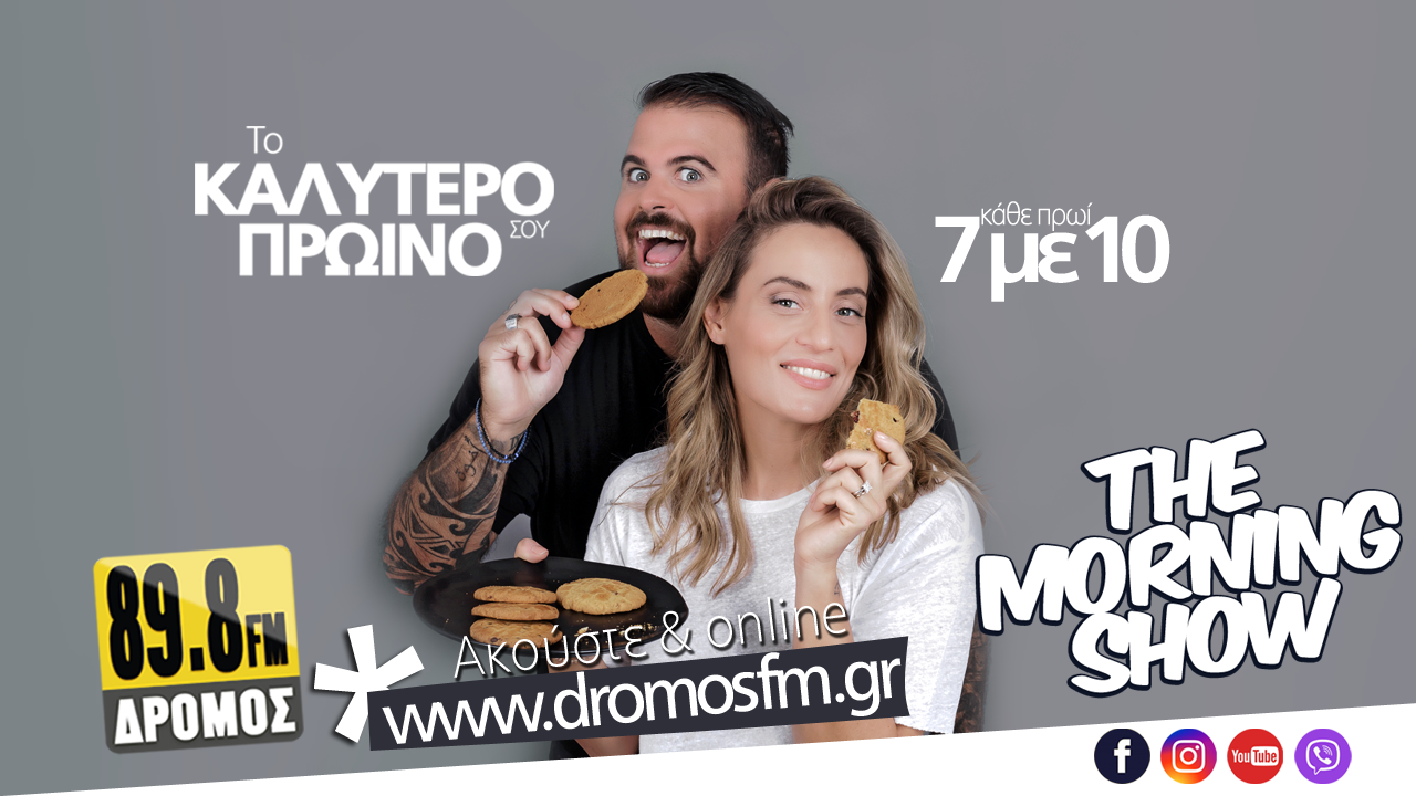 «MORNING SHOW»: ΠΡΕΜΙΕΡΑ ΓΙΑ ΤΗΝ ΕΛΕΟΝΩΡΑ ΜΕΛΕΤΗ & ΤΟΝ ΝΙΚΟΛΑ ΡΑΠΤΗ ...