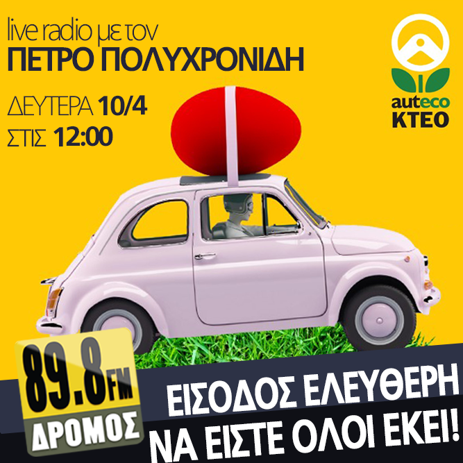 LIVE RADIO ΜΕ ΤΟΝ ΠΟΛΥΧΡΟΝΙΔΗ ΣΤΗΝ AUTECO! | ΔΡΟΜΟΣ 89.8 FM