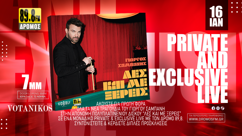 ΔΡΟΜΟΣ 89,8: PRIVATE & EXCLUSIVE LIVE ΜΕ ΤΟΝ ΓΙΩΡΓΟ ΣΑΜΠΑΝΗ! | ΔΡΟΜΟΣ ...