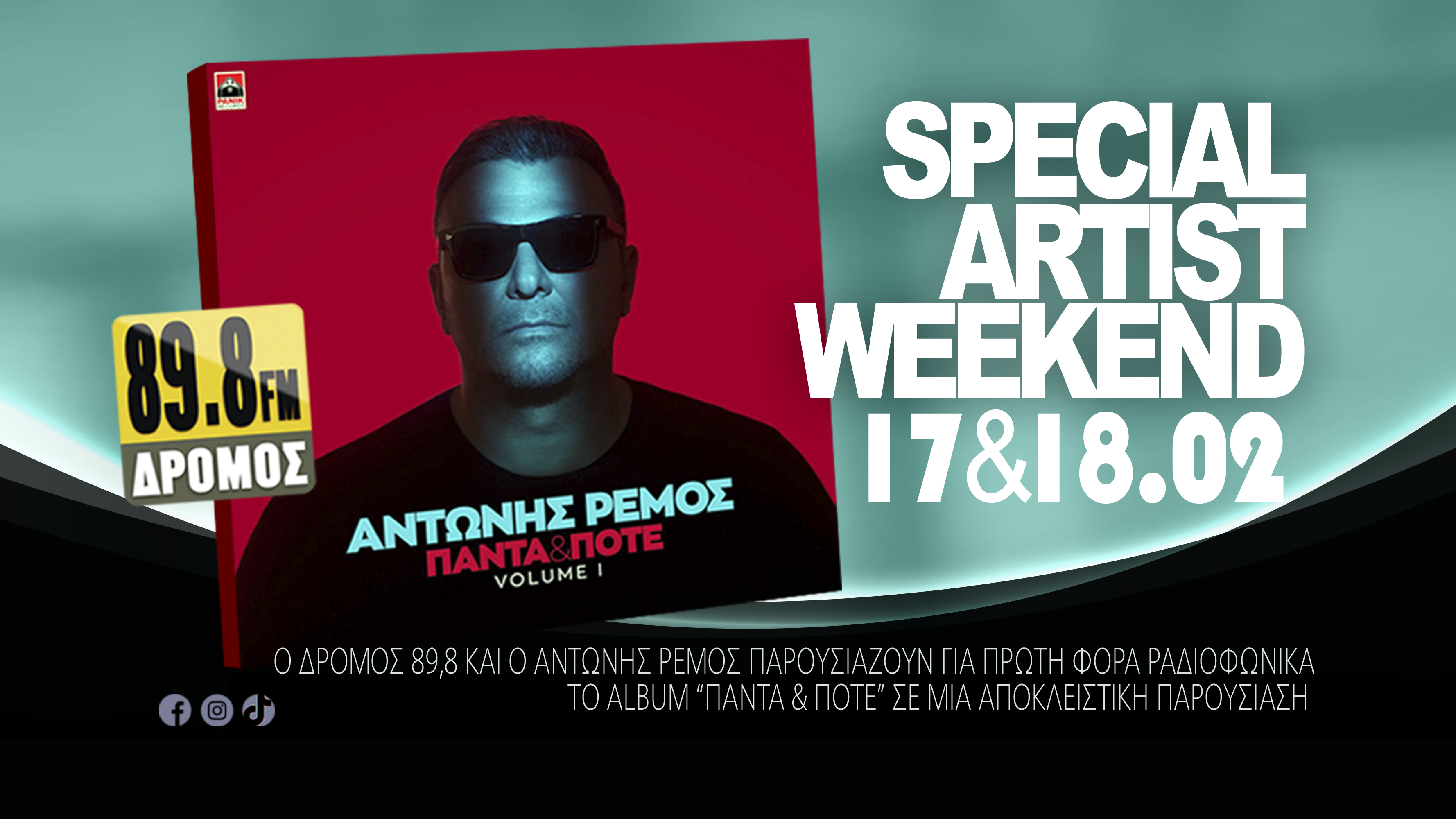 ΔΡΟΜΟΣ 89,8: ΑΝΤΏΝΗΣ ΡΈΜΟΣ - SPECIAL ARTIST WEEKEND! | ΔΡΟΜΟΣ 89.8 FM