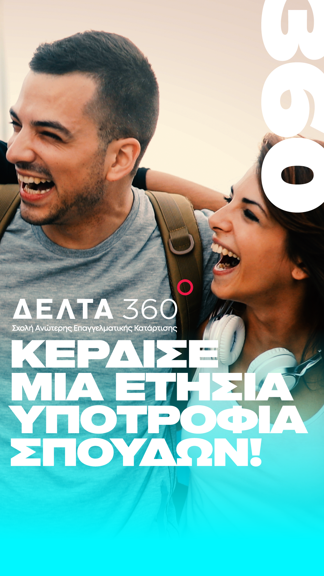 ΔΡΟΜΟΣ 89,8: ΜΑΡΚΟΣ ΣΕΦΕΡΛΗΣ "20 ΧΡΟΝΙΑ ΔΕΛΦΙΝΑΡΙΟ" | ΔΡΟΜΟΣ 89.8 FM