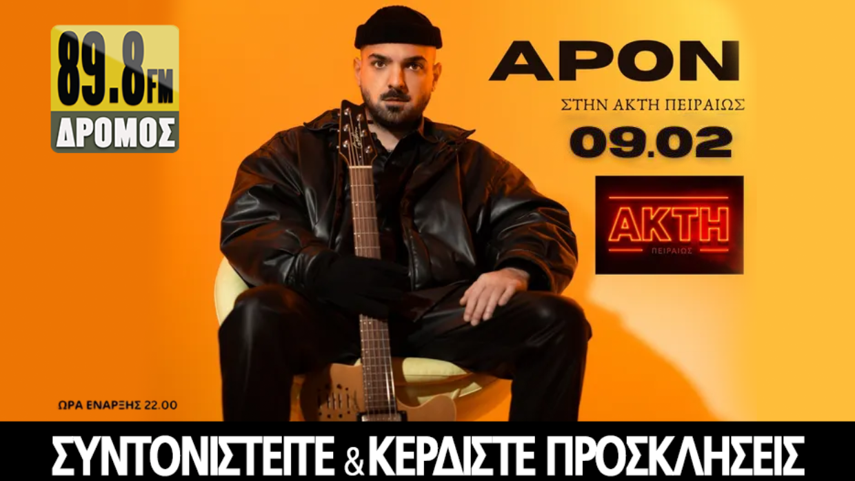 ΔΡΟΜΟΣ 89,8 | DROMOS 89,8 ΠΑΝΤΑ ΤΑ ΚΑΛΥΤΕΡΑ!