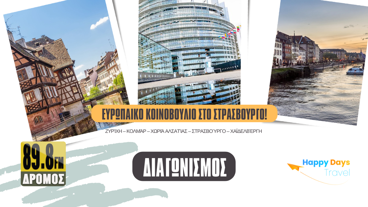 ΔΡΟΜΟΣ 89,8 | DROMOS 89,8 ΠΑΝΤΑ ΤΑ ΚΑΛΥΤΕΡΑ!