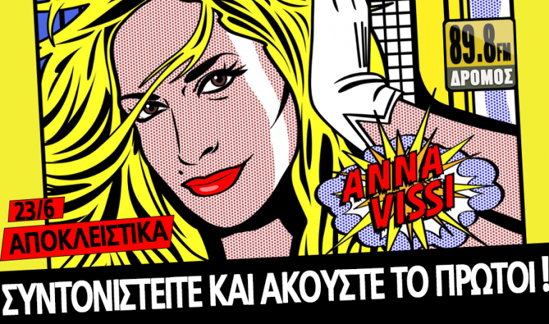 ΔΡΟΜΟΣ 89,8: ΑΝΝΑ ΒΙΣΣΗ - ΣΑΝΤΡΕ | ΑΠΟΚΛΕΙΣΤΙΚΑ! | ΔΡΟΜΟΣ 89.8 FM