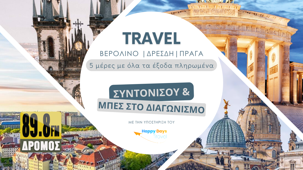 ΔΡΟΜΟΣ 89,8 | DROMOS 89,8 ΠΑΝΤΑ ΤΑ ΚΑΛΥΤΕΡΑ!