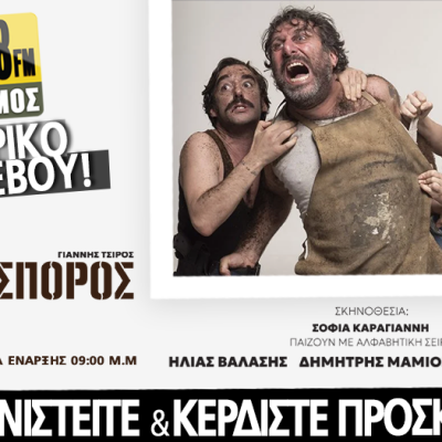 ΔΡΟΜΟΣ 89,8 | DROMOS 89,8 ΠΑΝΤΑ ΤΑ ΚΑΛΥΤΕΡΑ!