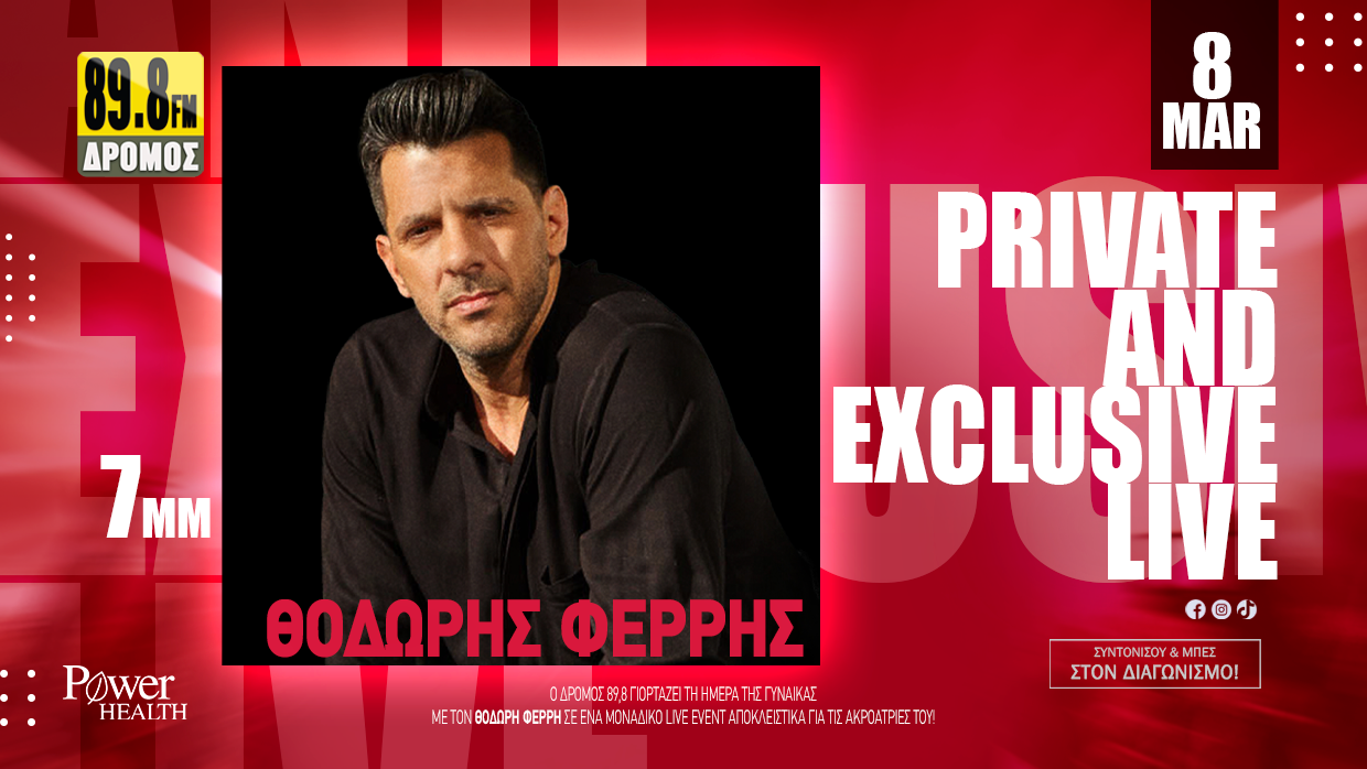 ΔΡΟΜΟΣ 89,8 | DROMOS 89,8 ΠΑΝΤΑ ΤΑ ΚΑΛΥΤΕΡΑ!